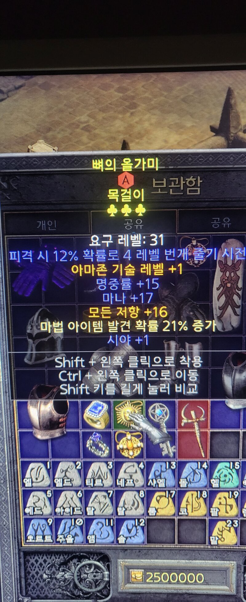 목걸이 괜찮나요 디아블로2 득템and자랑 게시판 디아블로2 인벤