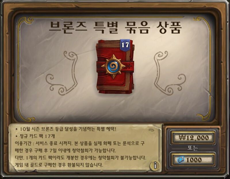 하스스톤 유저정보 상점 신규 등급전 카드팩 판매중 Vortex Gaming