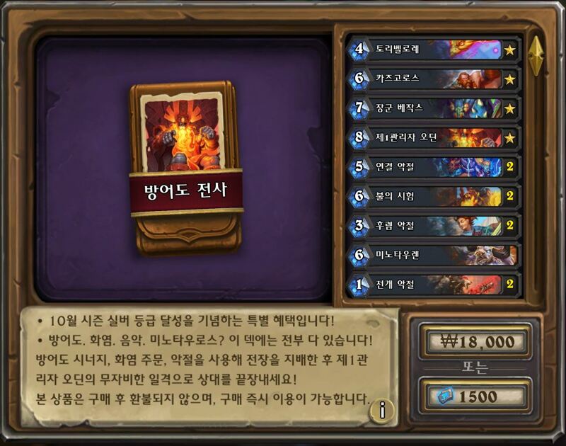 하스스톤 유저정보 상점 신규 등급전 카드팩 판매중 Vortex Gaming
