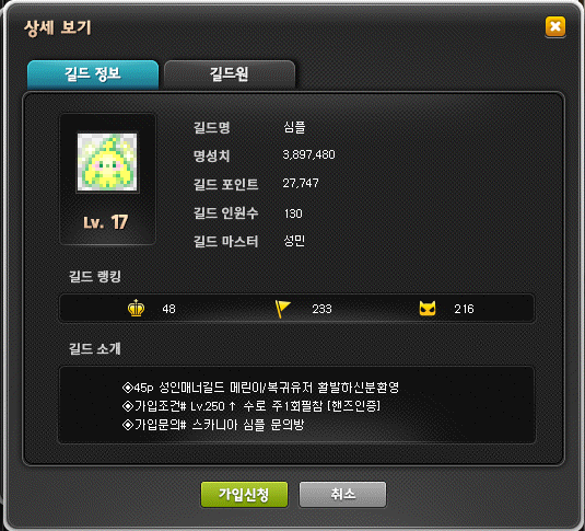 메이플스토리 인벤 스카니아 심플길드 길마