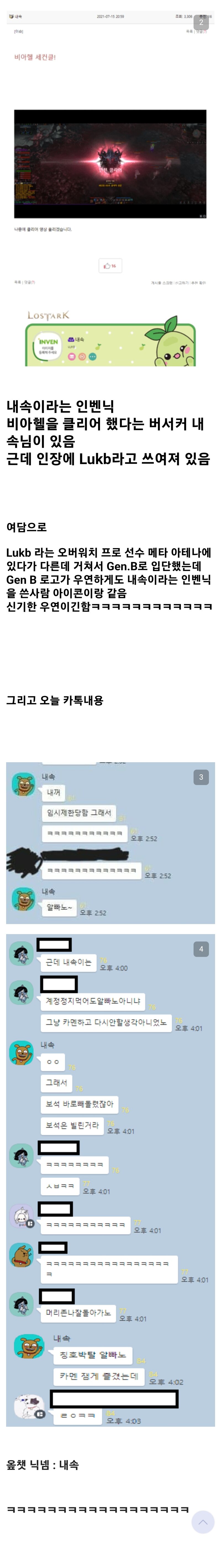 로스트아크 인벤 갤펌 7클 버서커 옵치 전프로 논란 떴다 로스트아크 인벤 자유 게시판구