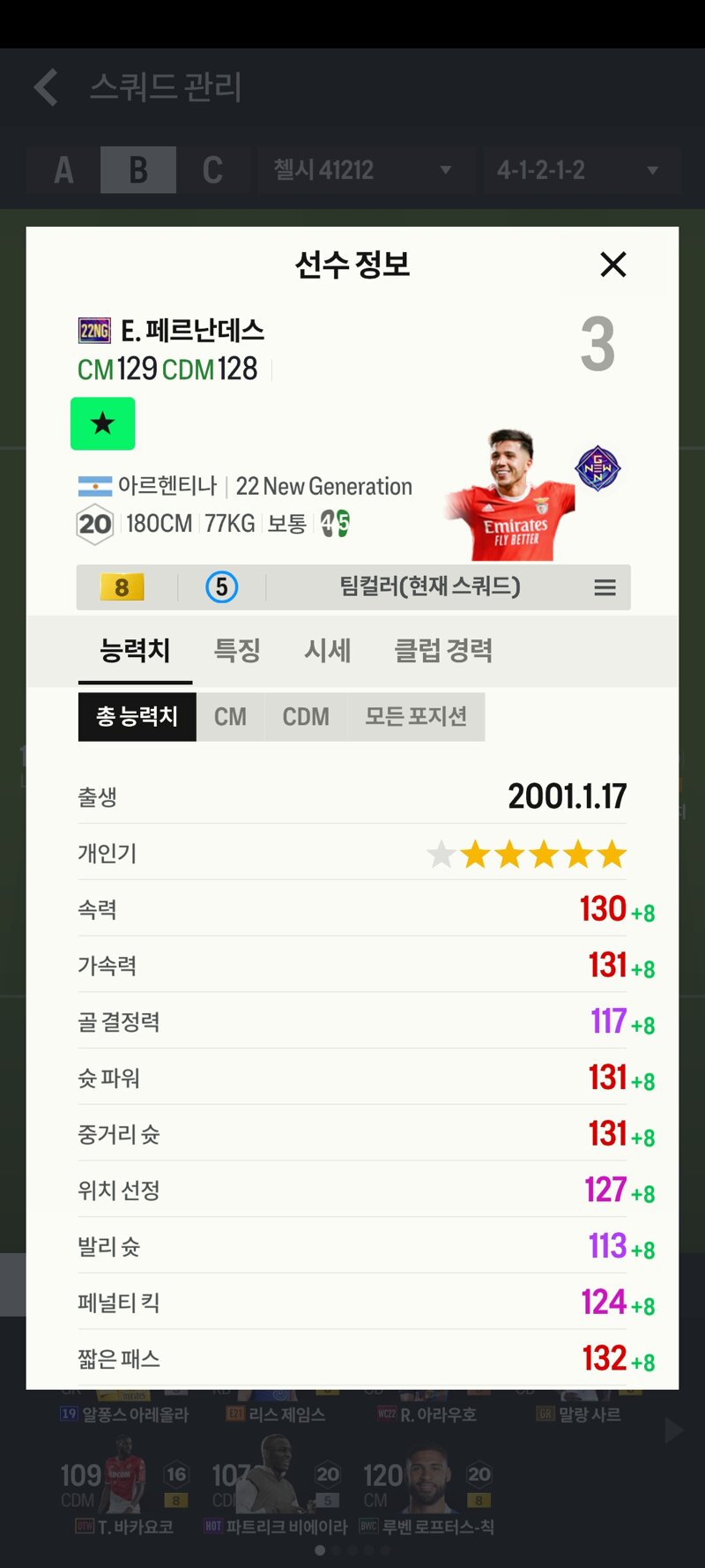 Fc 온라인 인벤 22ng 엔조e페르난데스 금카 후기 Fc 온라인 인벤 자유게시판