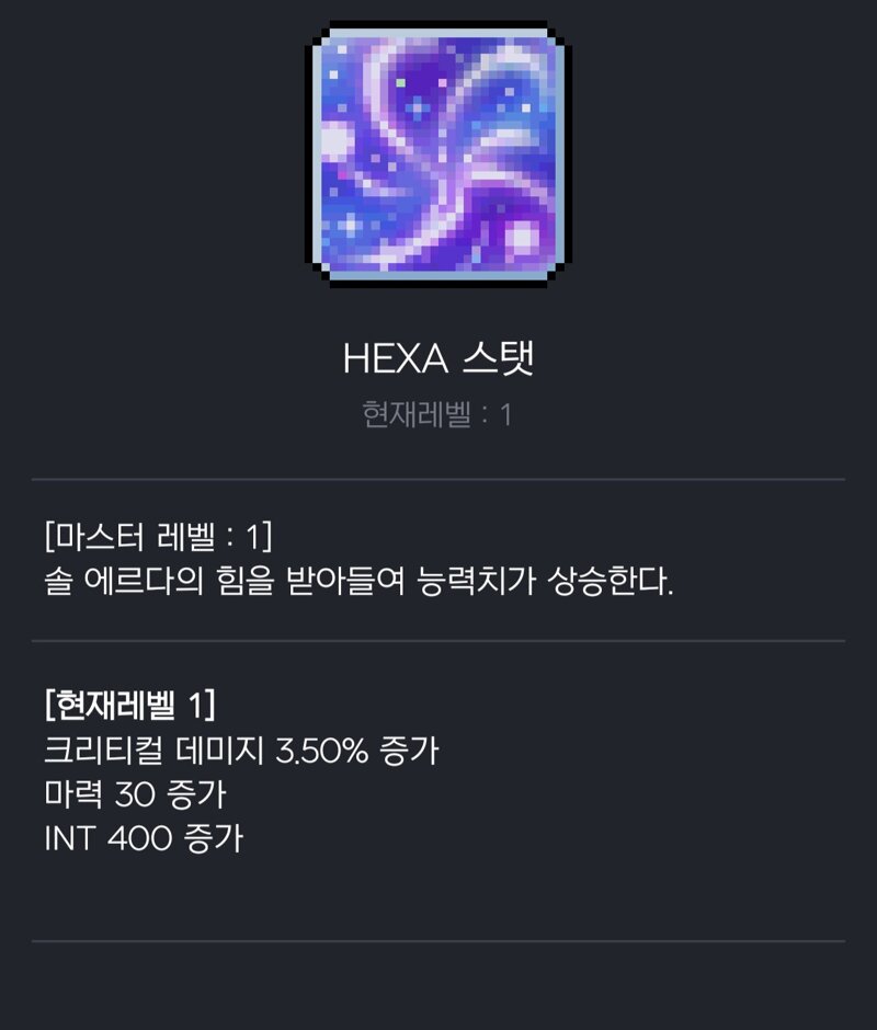 메이플스토리 인벤 헥사떡작 개망한거였네 나 메이플스토리 인벤 자유게시판