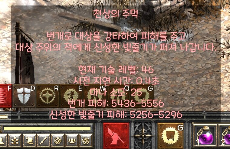 극피딘 데미지 질문입니다 디아블로2 성기사 게시판 디아블로2 인벤
