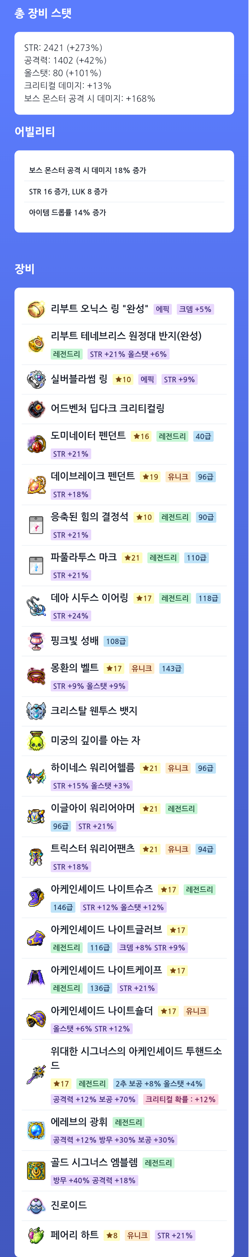 메이플스토리 인벤 메린이 이번 샤타포스 진로좀 메이플스토리 인벤 리부트 게시판