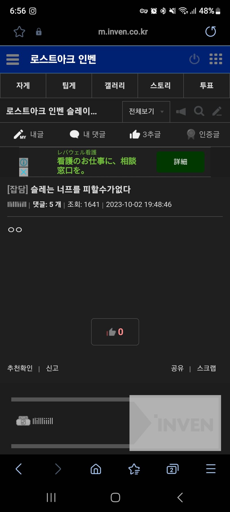 로스트아크 인벤 분탕 ㅈㄴ 많은데 넘어가면 바보인거 알죠 슬레 일동분들 로스트아크 인벤 슬레이어 게시판