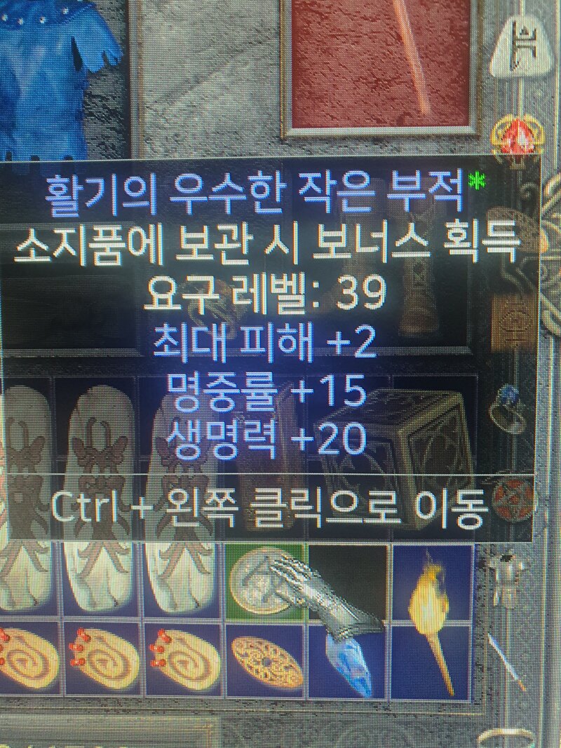 스몰참 디아블로2 득템and자랑 게시판 디아블로2 인벤