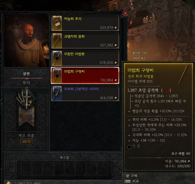 디아블로4 인벤 상점에서 마법봉 득템 디아블로4 득템자랑 게시판