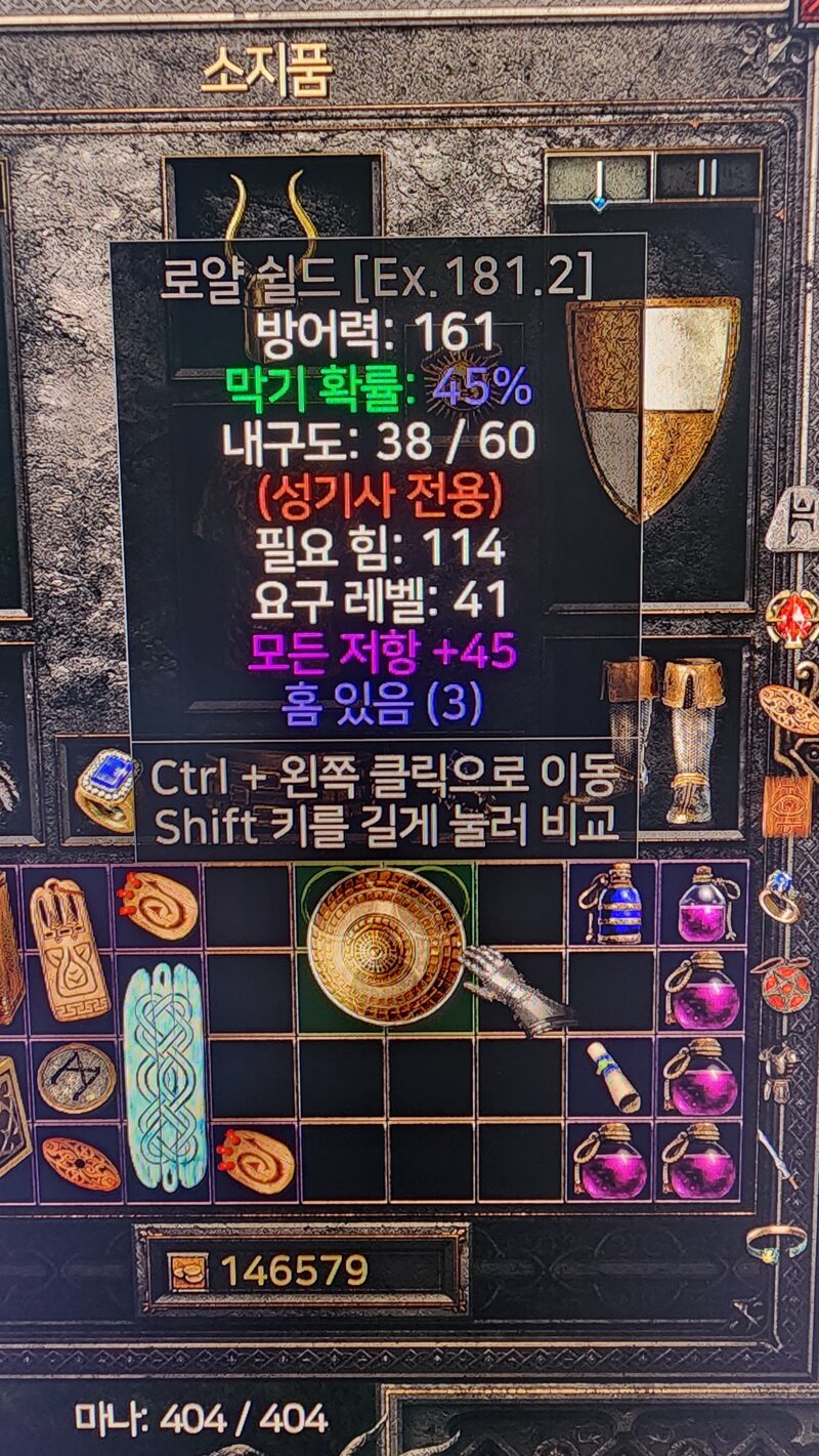 방패큐빙 망했는데 이건 환이겠죠 디아블로2 성기사 게시판 디아블로2 인벤