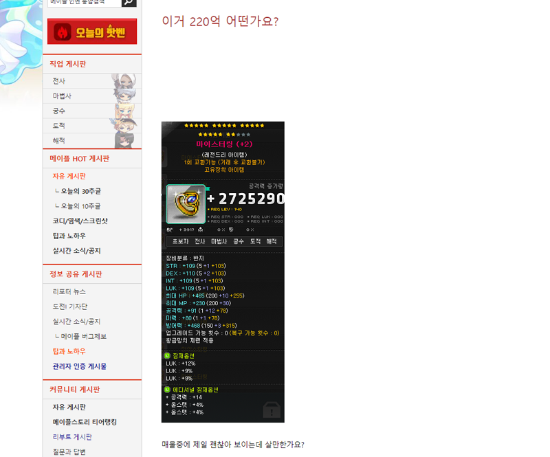 메이플스토리 인벤 옛날 템값이 그립다 메이플스토리 인벤 도적 직업게시판