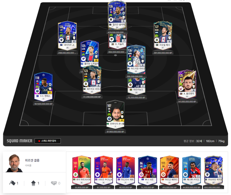 Fc 온라인 인벤 파리 팀평 부탁 드립니다 Fc 온라인 인벤 팀전술 평가 상담 게시판
