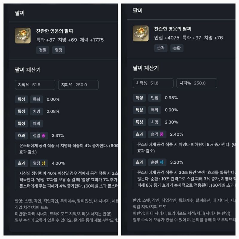 로스트아크 인벤 만월 팔찌 뭐가 좋을까요 로스트아크 인벤 소울이터 게시판