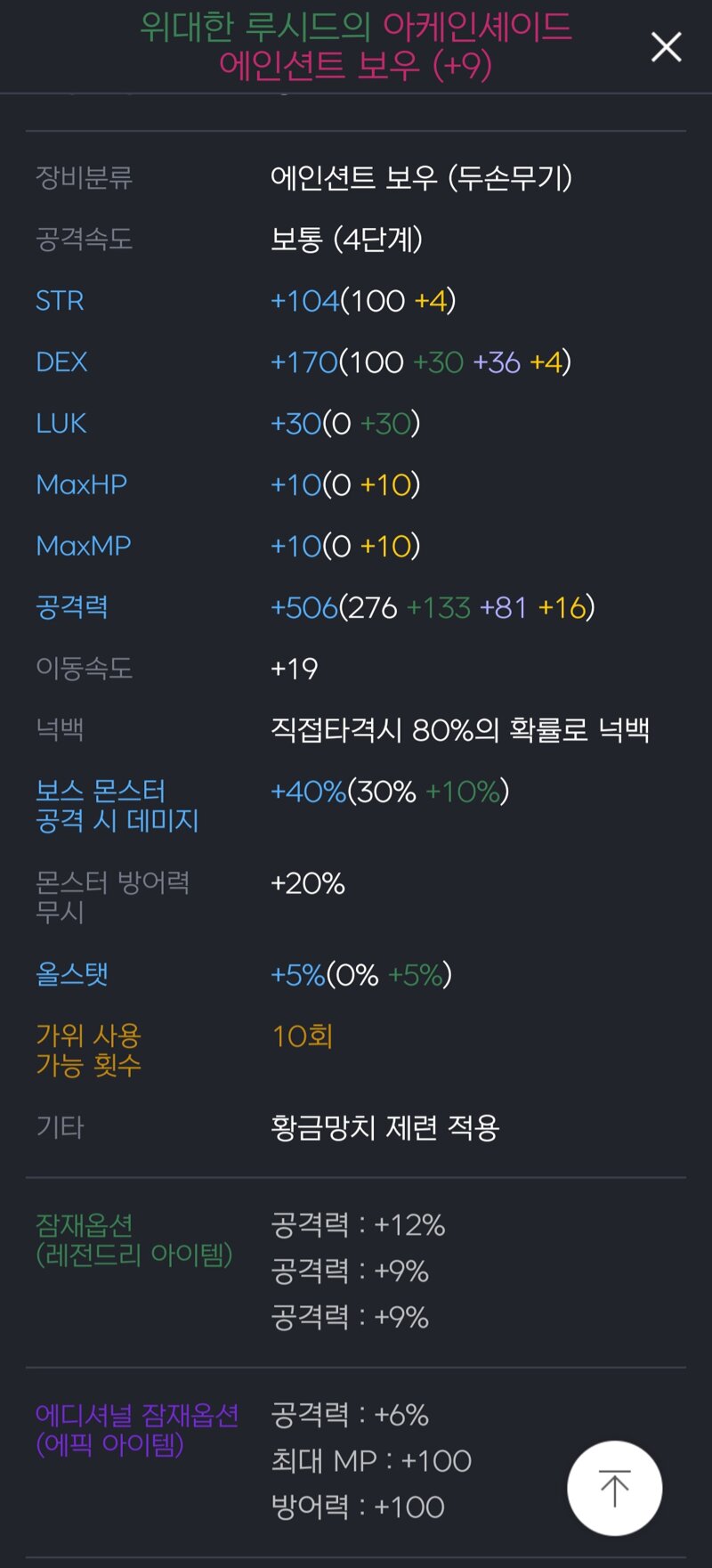 메이플스토리 인벤 이 무기로 해방될까요 메이플스토리 인벤 궁수 직업게시판