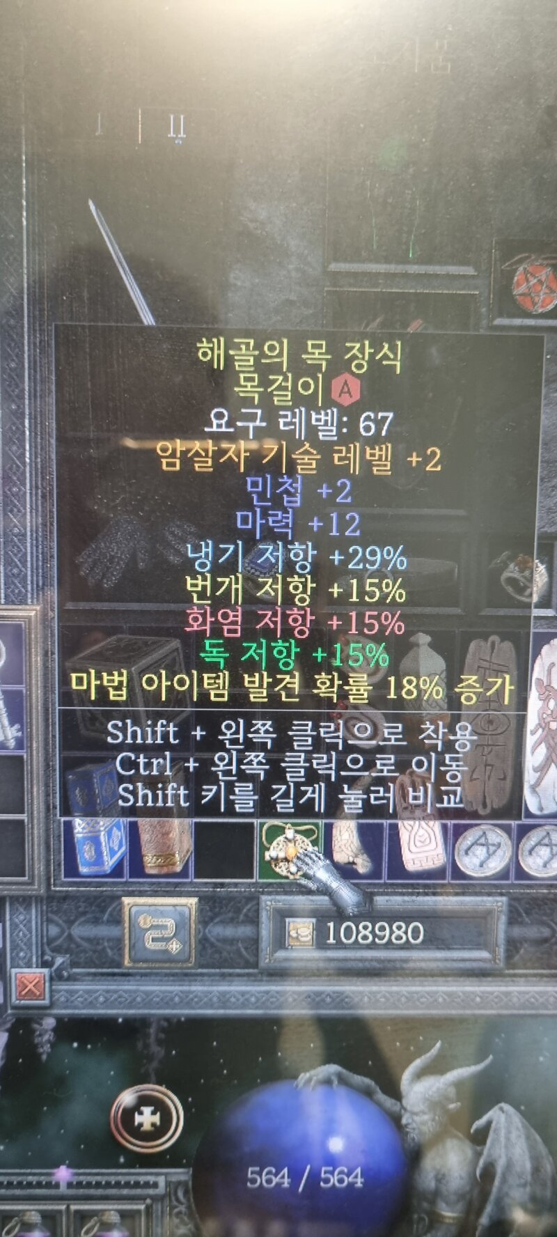 암살자 2스킬 아뮬 디아블로2 득템and자랑 게시판 디아블로2 인벤
