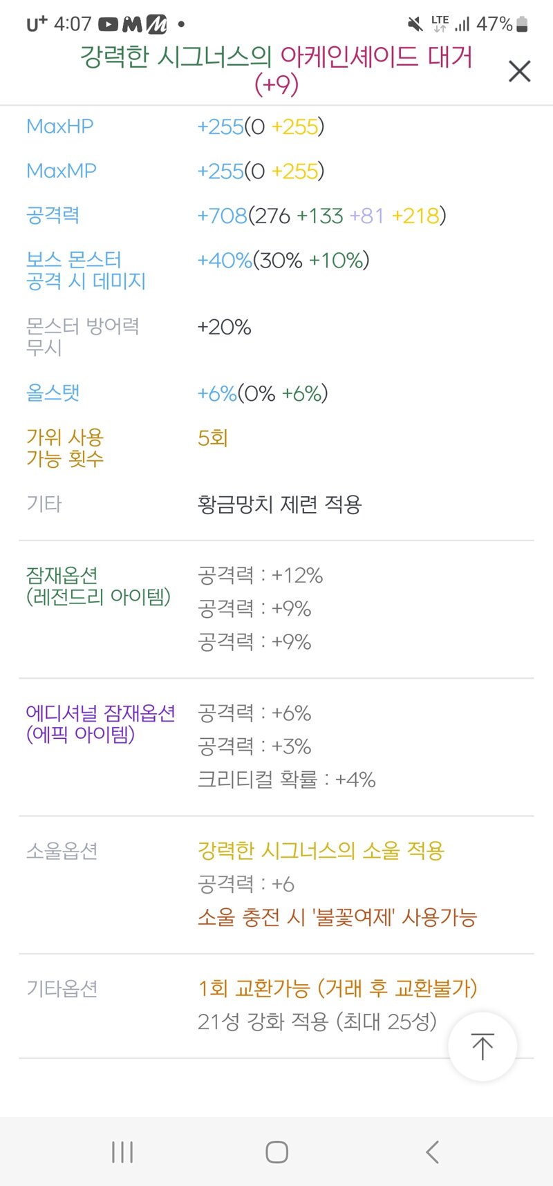 메이플스토리 인벤 21앜단검 크로아 팔려고하는데 도와주세요 메이플스토리 인벤 도적 직업게시판