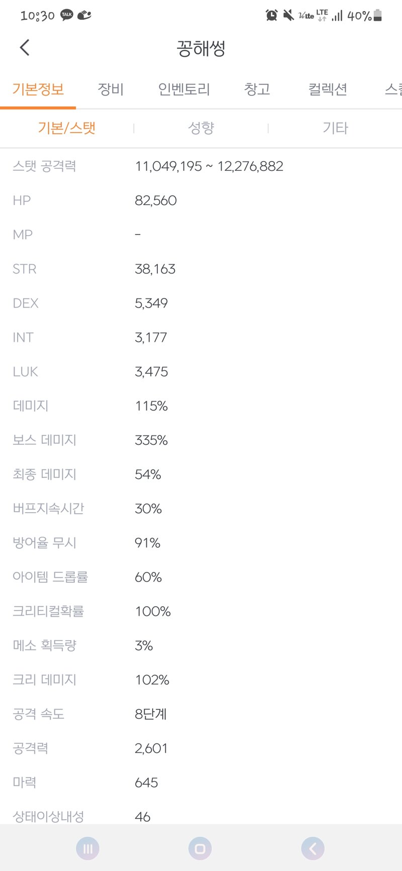 메이플스토리 인벤 뭐가 부족한걸까요 메이플스토리 인벤 전사 직업게시판