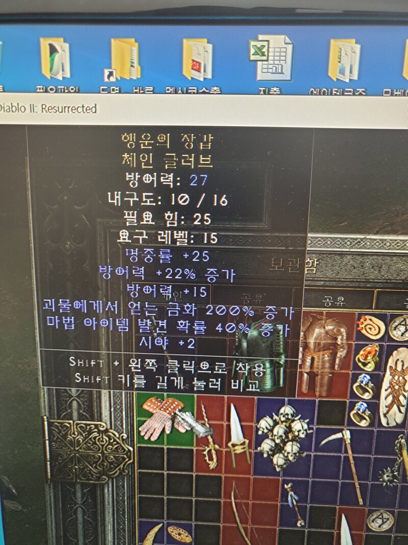 이거득인가요 디아블로2 득템and자랑 게시판 디아블로2 인벤