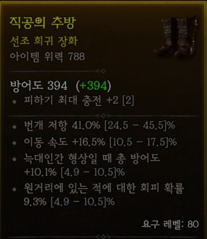 디아블로4 인벤 이중타격바바 신발 질문드려요 디아블로4 인벤 드루이드 게시판