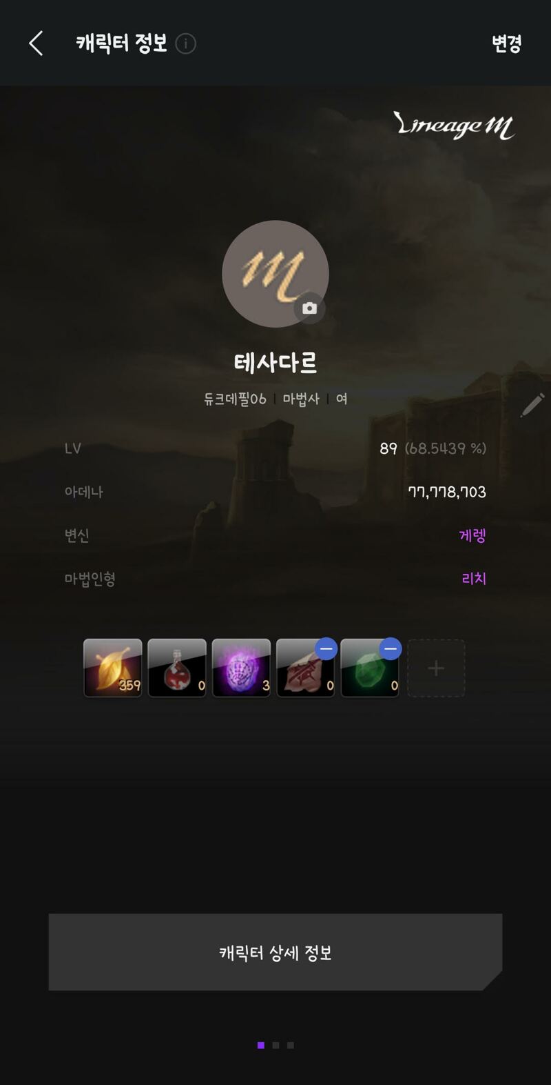 리니지m 인벤 정보글 업데이트 된 모바일 퍼플 관련 내용스압주의 리니지m 인벤 팁과 노하우 게시판