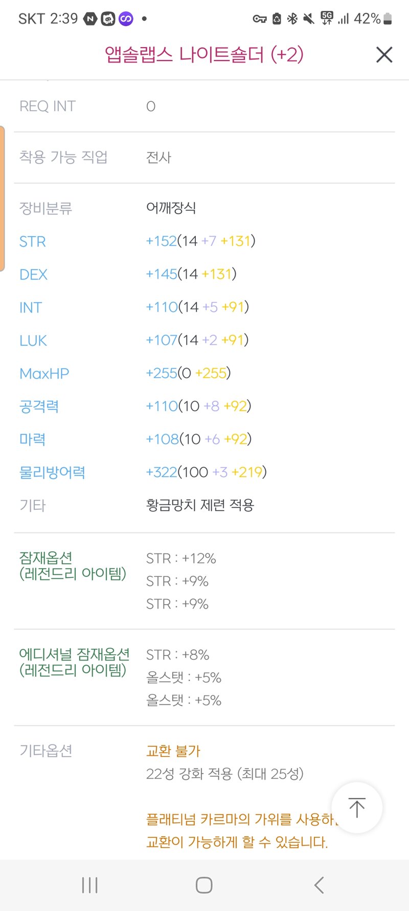 메이플스토리 인벤 이거 지금은 얼마에 팔수있나요 메이플스토리 인벤 자유게시판