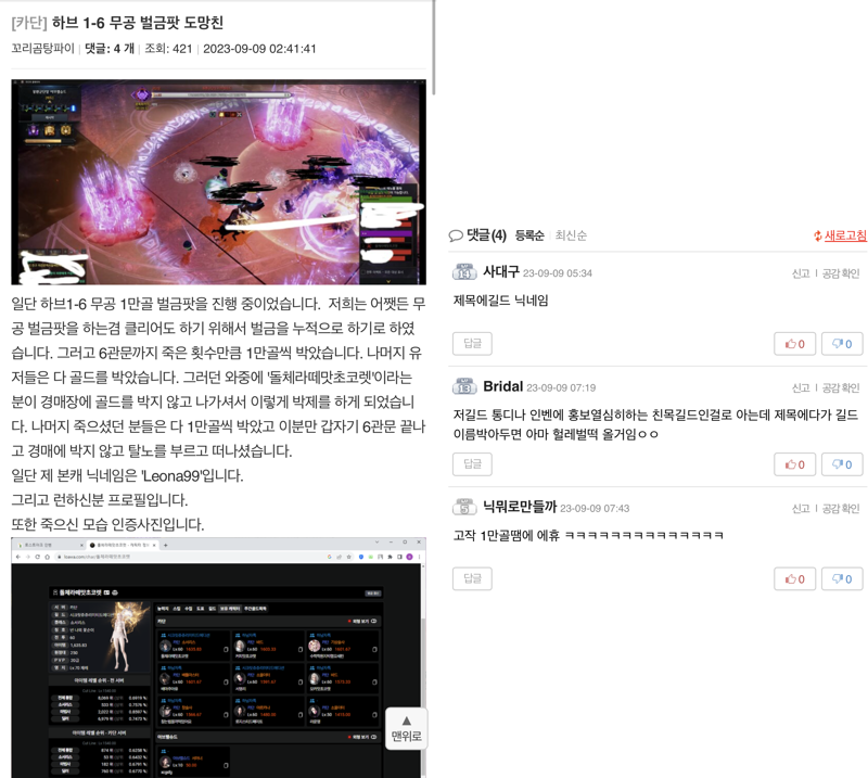 로스트아크 인벤 무고박제 Leona99 꼬리곰탕파이리 로스트아크 인벤 서버 사건사고 게시판