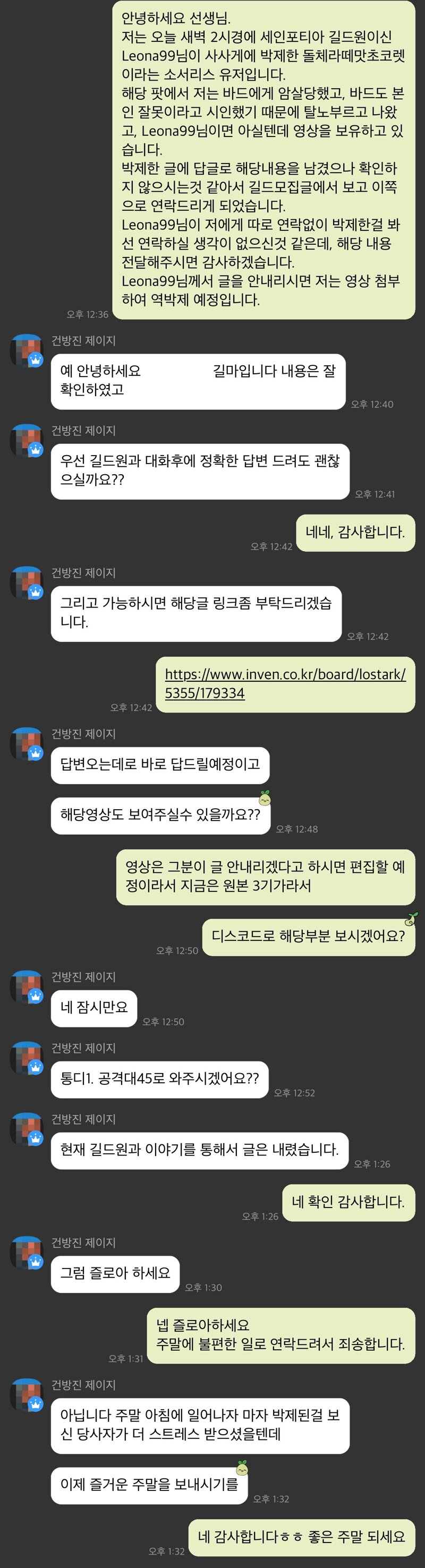 로스트아크 인벤 무고박제 Leona99 꼬리곰탕파이리 로스트아크 인벤 서버 사건사고 게시판