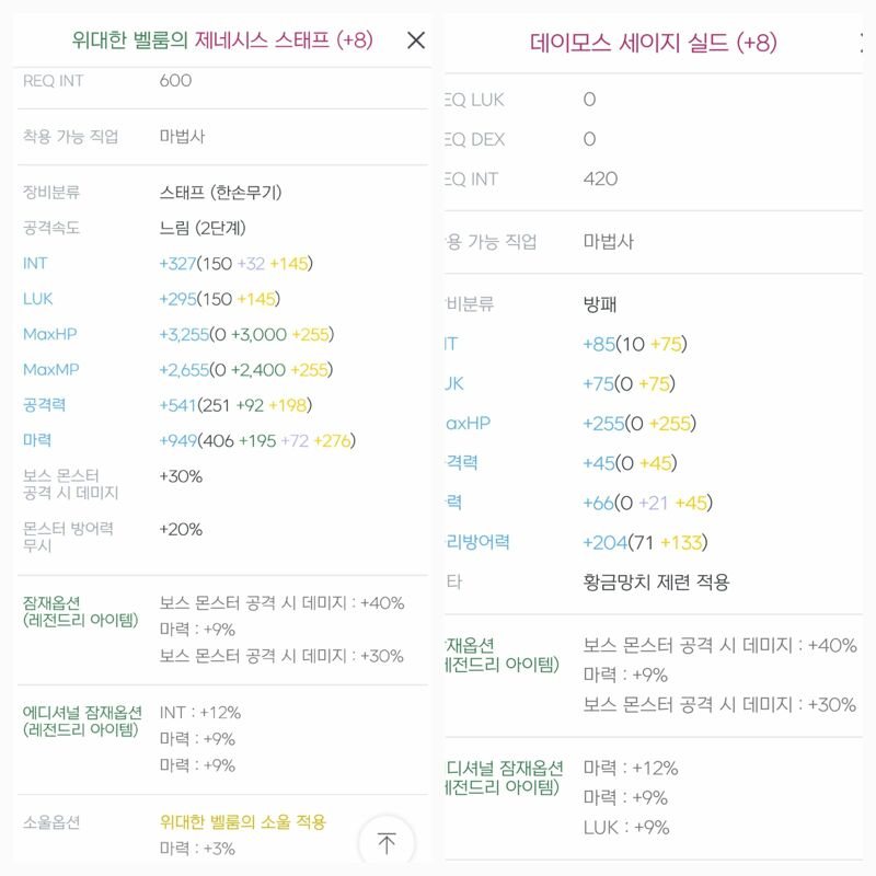 메이플스토리 인벤 보공 4줄 이라 줄이고 싶은데 메이플스토리 인벤 마법사 직업게시판