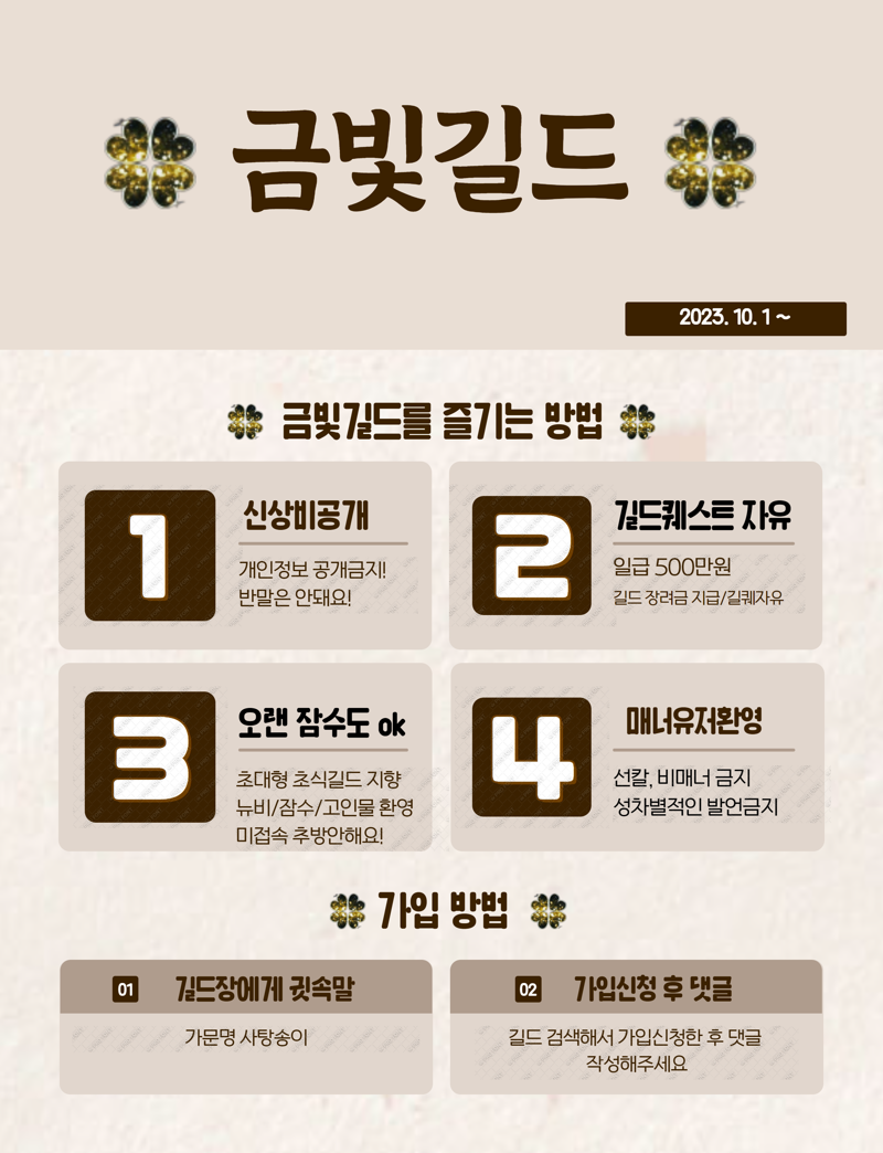 검은사막 인벤 새로만든 따끈한 길드 금 빛 검은사막 인벤 길드홍보 게시판