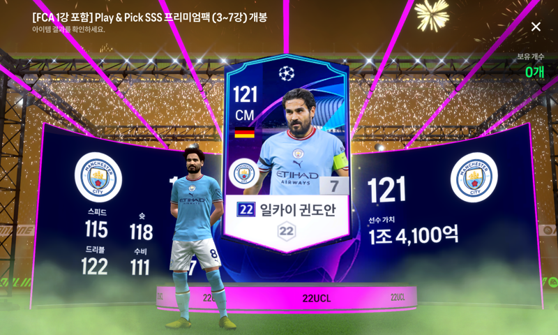 Fc 온라인 인벤 새벽에 큰거 떳어요 Fc 온라인 인벤 자유게시판