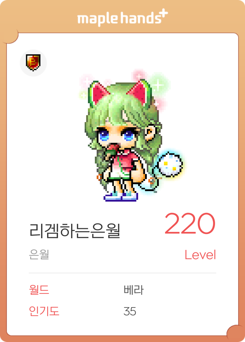메이플스토리 인벤 수박 코디에 맞게 꼬리 염색 좀 해볼까 메이플스토리 인벤 자유게시판
