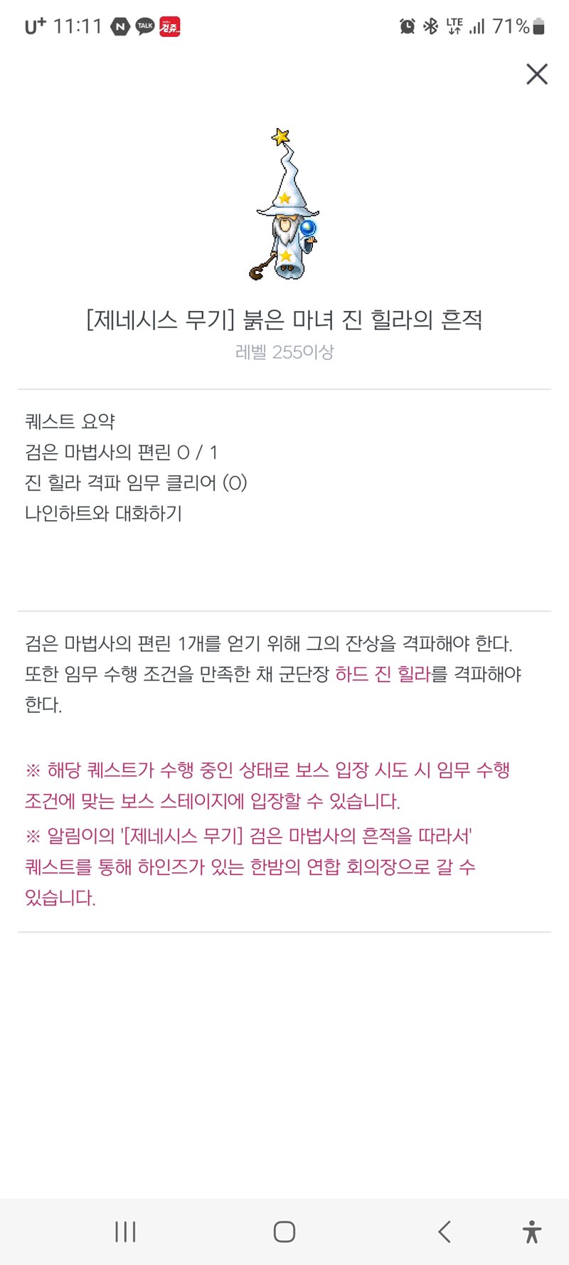 메이플스토리 인벤 드디어 나두 다음달 해방 메이플스토리 인벤 자유게시판