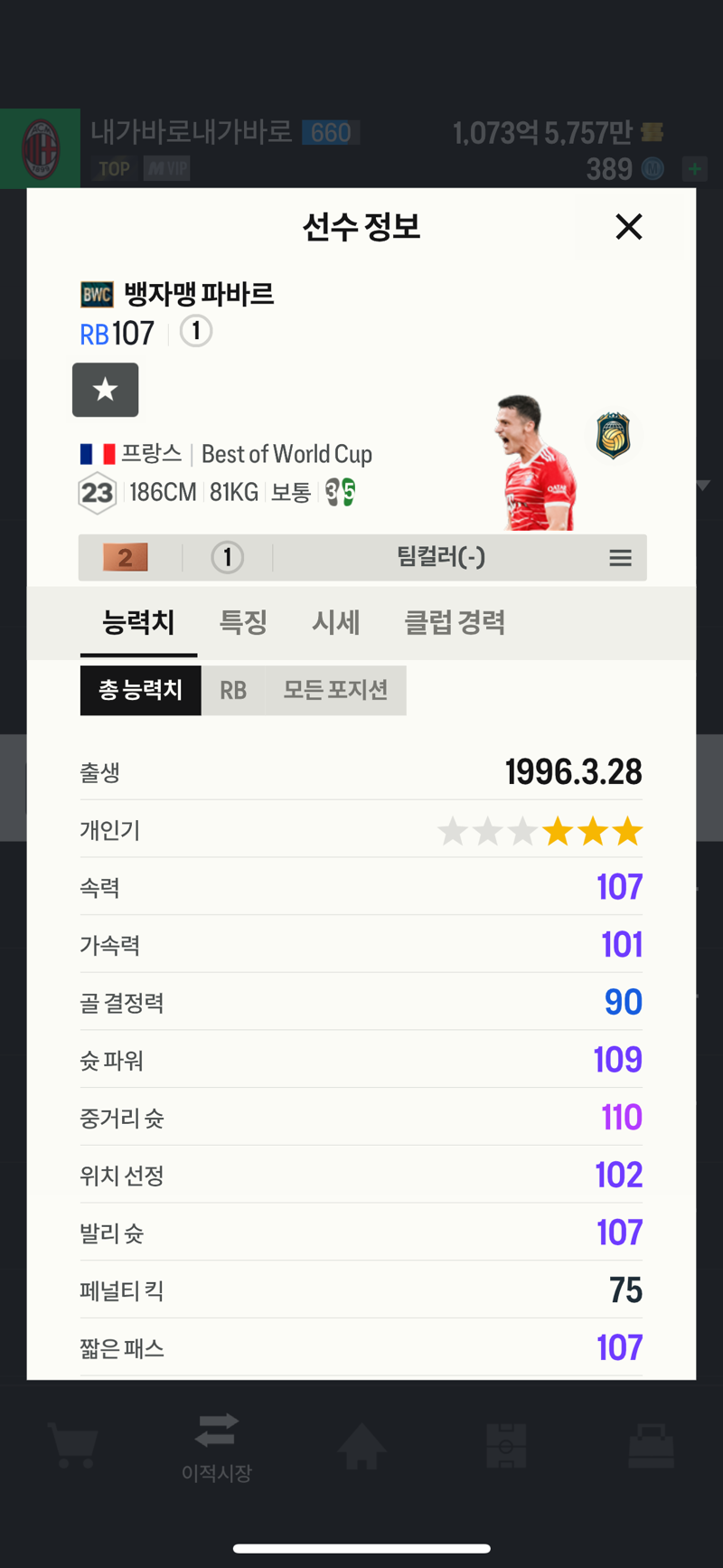 Fc 온라인 인벤 Bwc 생제아님 Fc 온라인 인벤 자유게시판