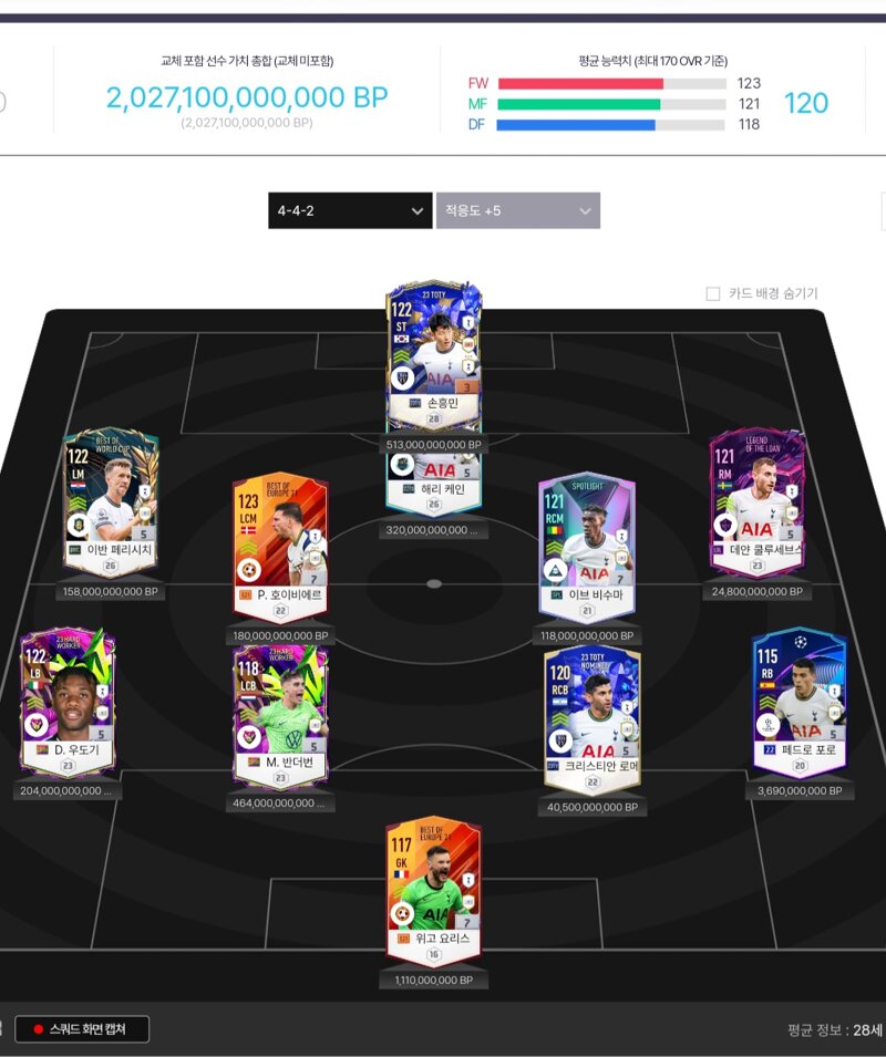 Fc 온라인 인벤 토트넘 2조 태클걸어주세요 Fc 온라인 인벤 질문과 답변 게시판