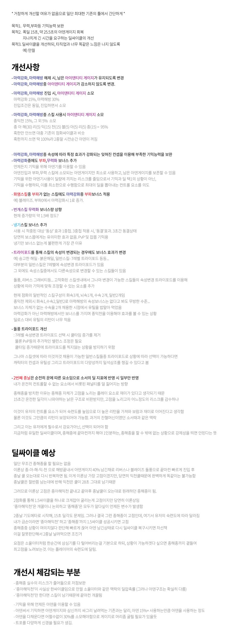 로스트아크 인벤 점화 개선안 끄적여봄 로스트아크 인벤 소서리스 게시판