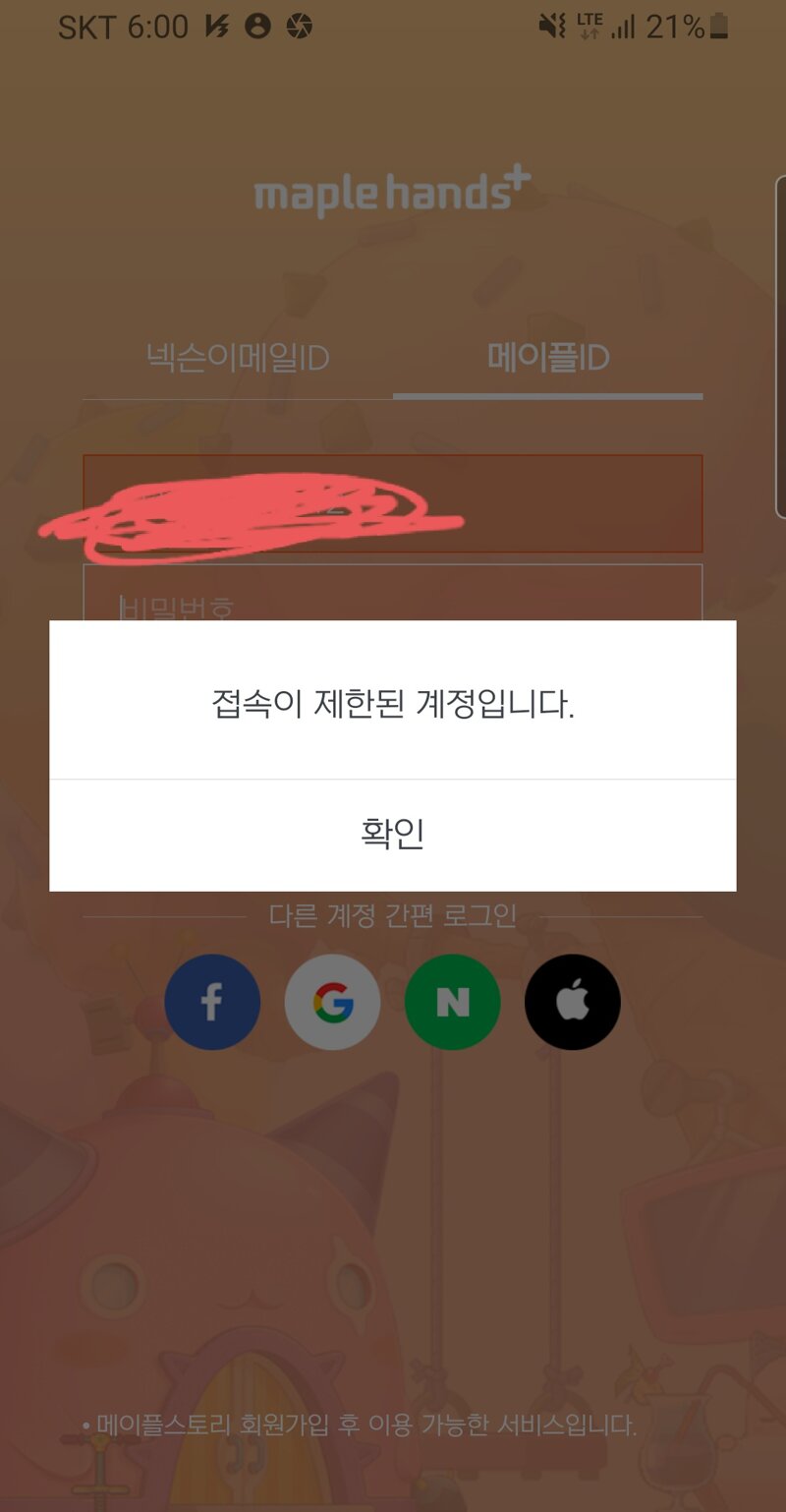 메이플스토리 인벤 접속이 제한된 계정입니다 메이플스토리 인벤 자유게시판