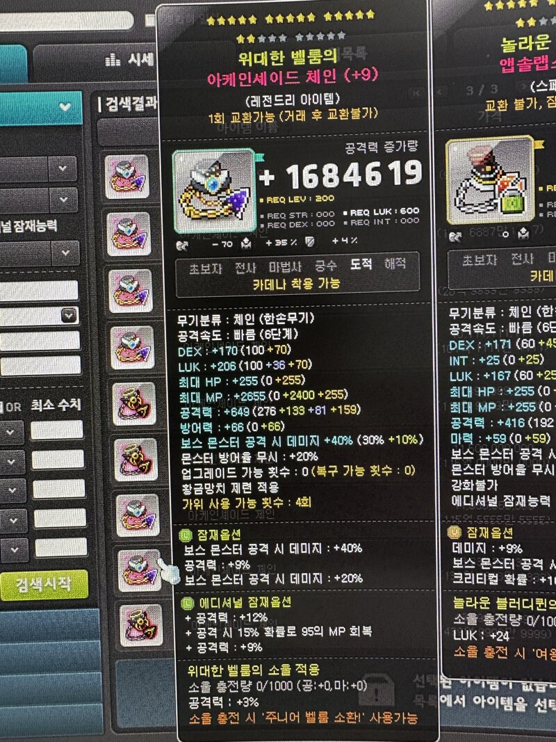메이플스토리 인벤 무기 좀 봐주세요 메이플스토리 인벤 도적 직업게시판