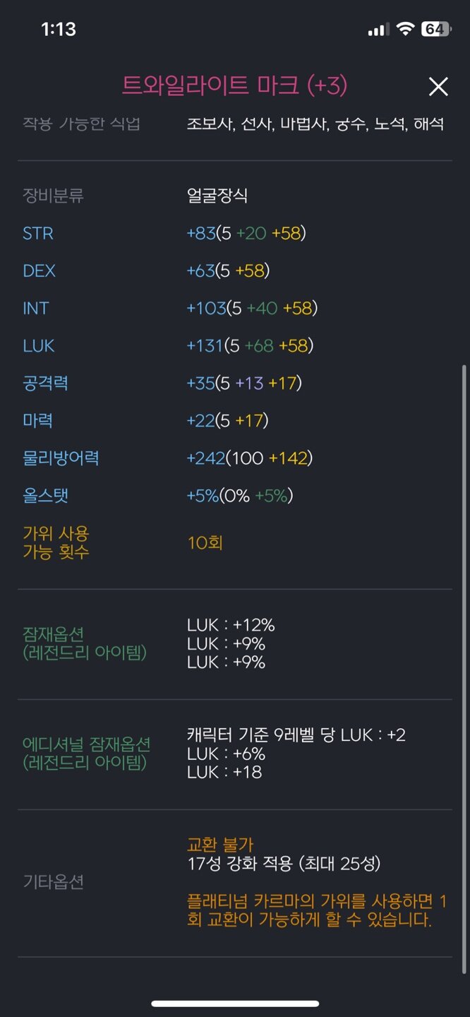 메이플스토리 인벤 3여명 트왈마 샤타포스 22성 Vs 팔고 루컨마 메이플스토리 인벤 도적 직업게시판