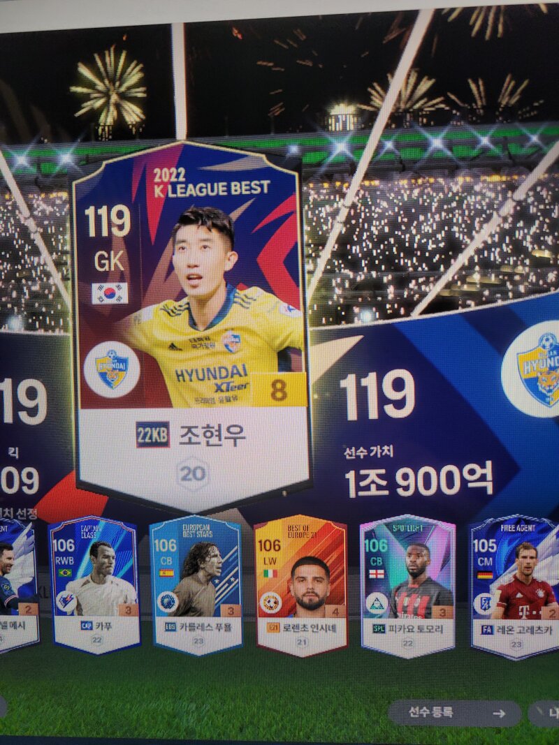 Fc 온라인 인벤 올까기 하다가 조현우 금카ㄷㄷ Fc 온라인 인벤 득템강화 자랑 게시판