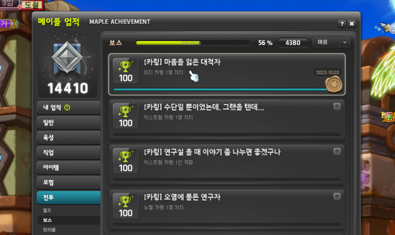 메이플스토리 인벤 이지카링 2주일박고 깼습니다 메이플스토리 인벤 해적 직업게시판