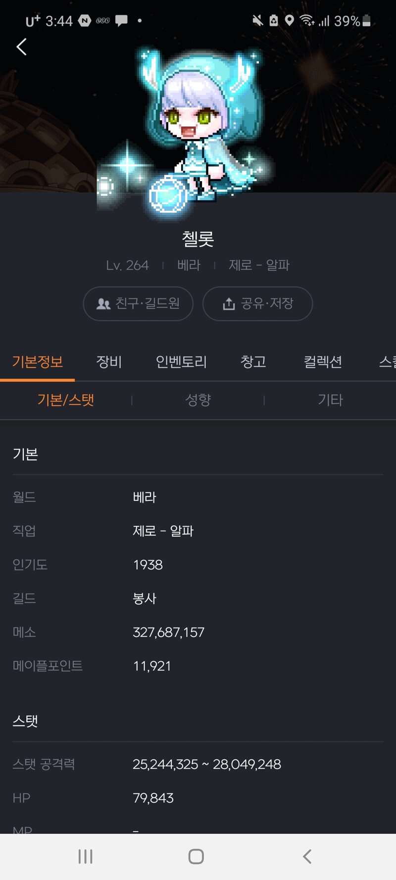 메이플스토리 인벤 제로 해방 템셋 메이플스토리 인벤 전사 직업게시판