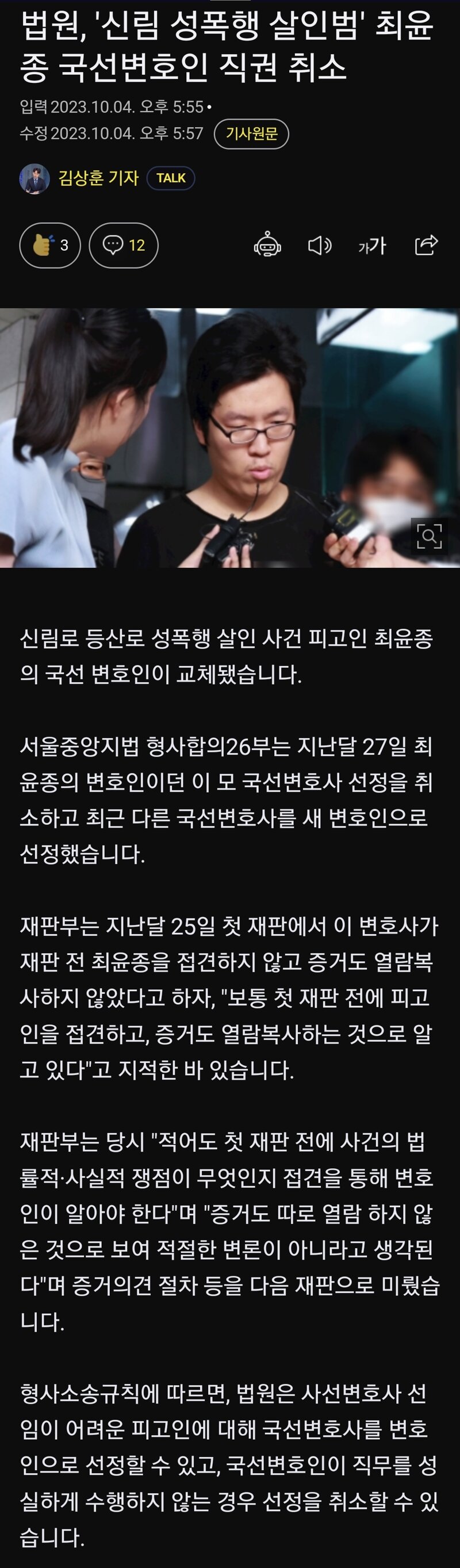 법원 신림 성폭행 살인범 최윤종 국선변호인 직권 취소 오픈이슈갤러리 인벤