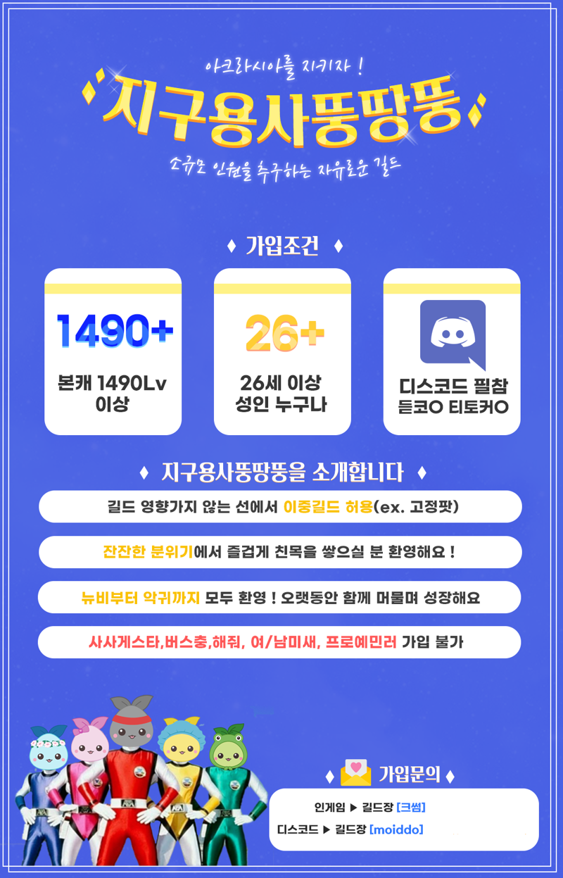 로스트아크 인벤 소소한 친목길드 지구용사뚱땅뚱 에서 길드원들을 모집합니당 로스트아크 인벤 길드 찾기모집 게시판