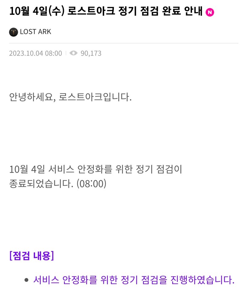 로스트아크 인벤 공지 떳다 로스트아크 인벤 자유 게시판