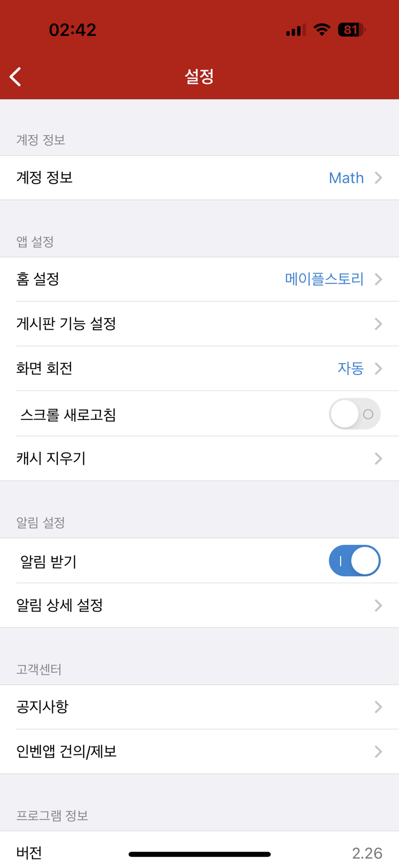 메이플스토리 인벤 깨알정보 메이플스토리 인벤 자유게시판
