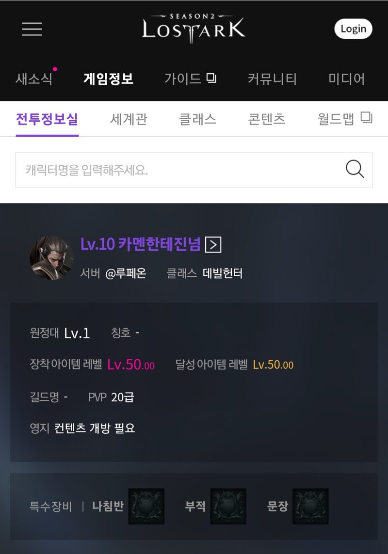 로스트아크 인벤 ㅉㅈ Top10칭호 되찾는법 알려준다 로스트아크 인벤 자유 게시판