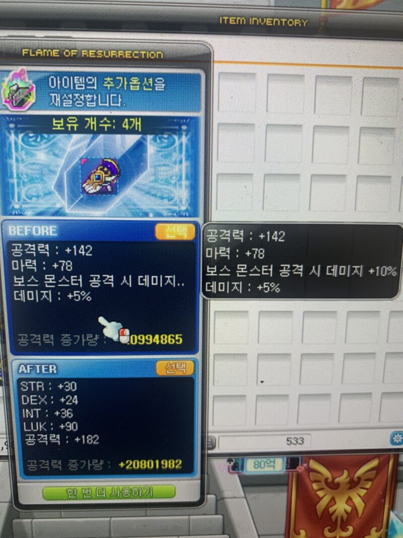 메이플스토리 인벤 추옵 전 후 모가 낫나요 메이플스토리 인벤 자유게시판