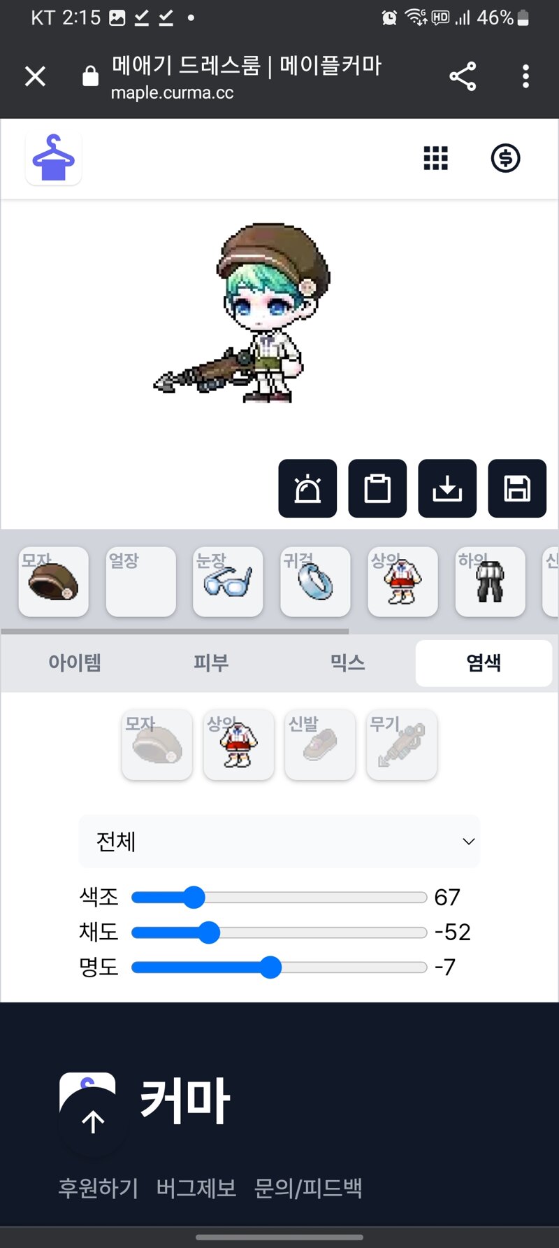 메이플스토리 인벤 염색 어떤게 나아요 메이플스토리 인벤 코디득템스크린샷 게시판