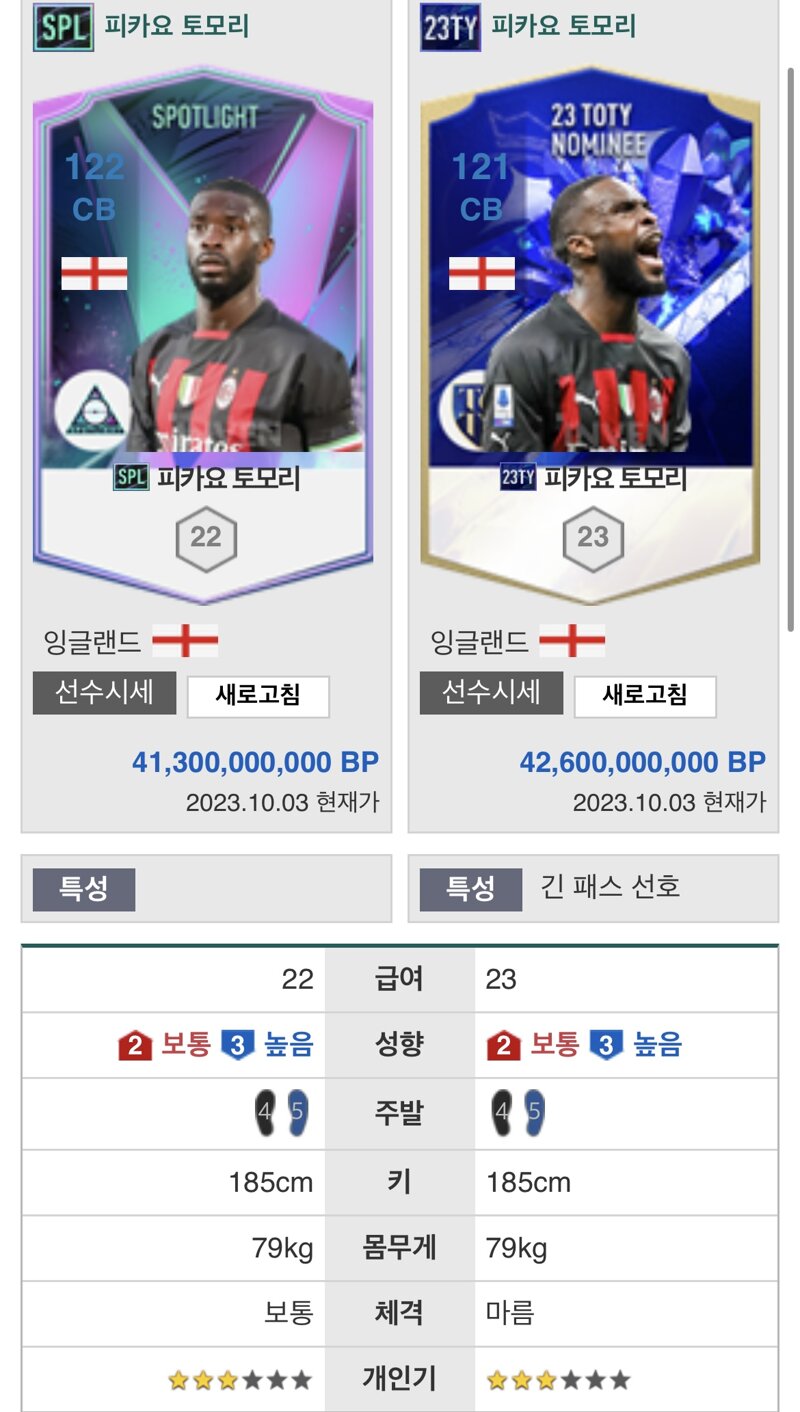 Fc 온라인 인벤 토모리 시즌 추천 받음 Fc 온라인 인벤 자유게시판