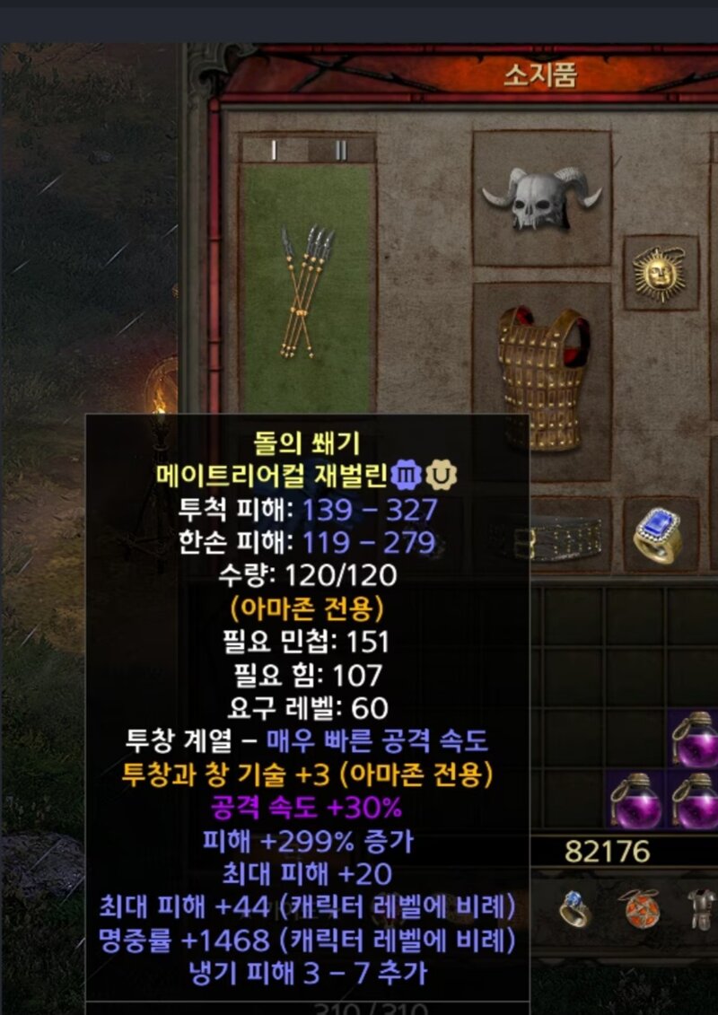 노에테 재벌린 디아블로2 득템and자랑 게시판 디아블로2 인벤