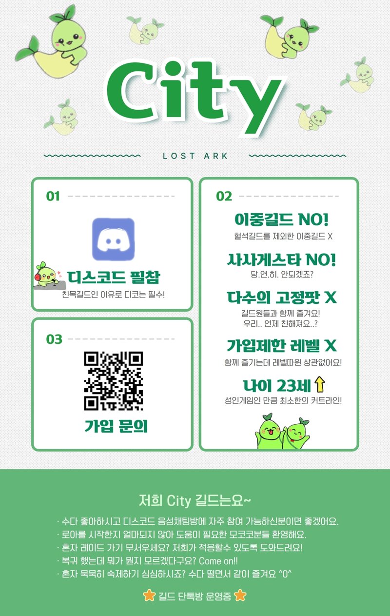 로스트아크 인벤 City 길드상점 만렙 친목신생 같이 꾸려나가실분 로스트아크 인벤 길드 찾기모집 게시판